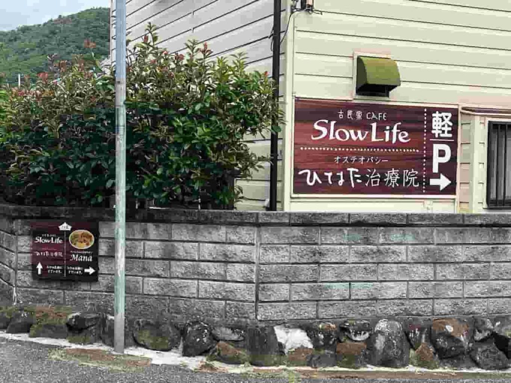 古民家Cafe Slow Life｜Leaf Dine